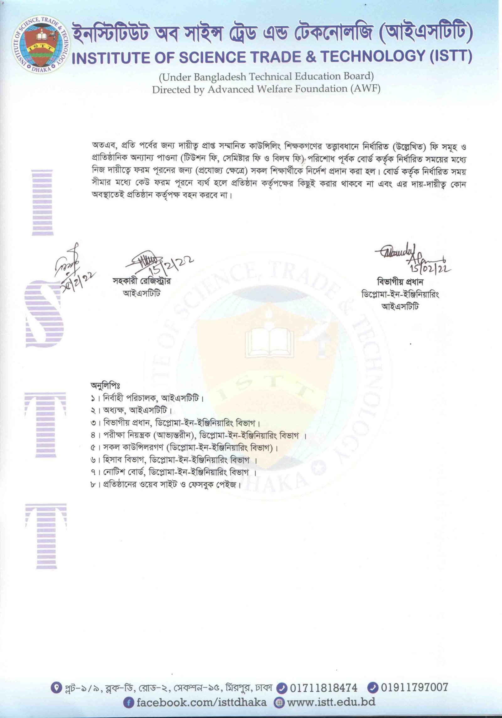 ডিপ্নোমা ফর্ম ফিল আপ নোটিশ | Institute of Science Trade & Technology (ISTT)